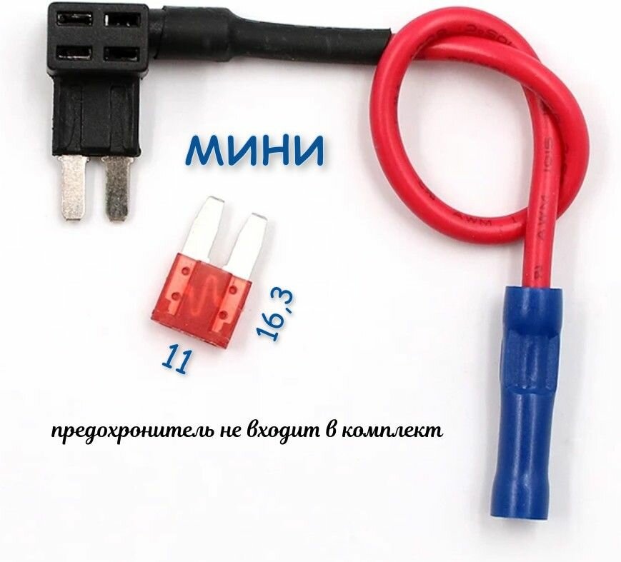 Разветвитель предохранителя Mini для подключения видеорегистратора в колодку предохранителей, для автомобиля, для авто звука, видеонаблюдения