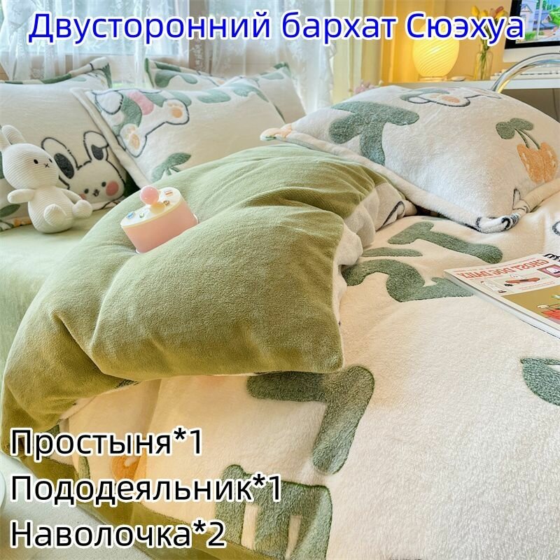 Утолщенный теплый пододеяльник и простыни/Двусторонний бархат Сюэхуа/Мультяшный узор