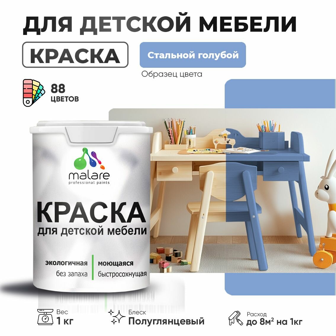 Резиновая краска Malare для детской мебели для кухонных фасадов, мебели из дерева, моющаяся, быстросохнущая без запаха полуглянцевая, стальной голубой, 1 кг.