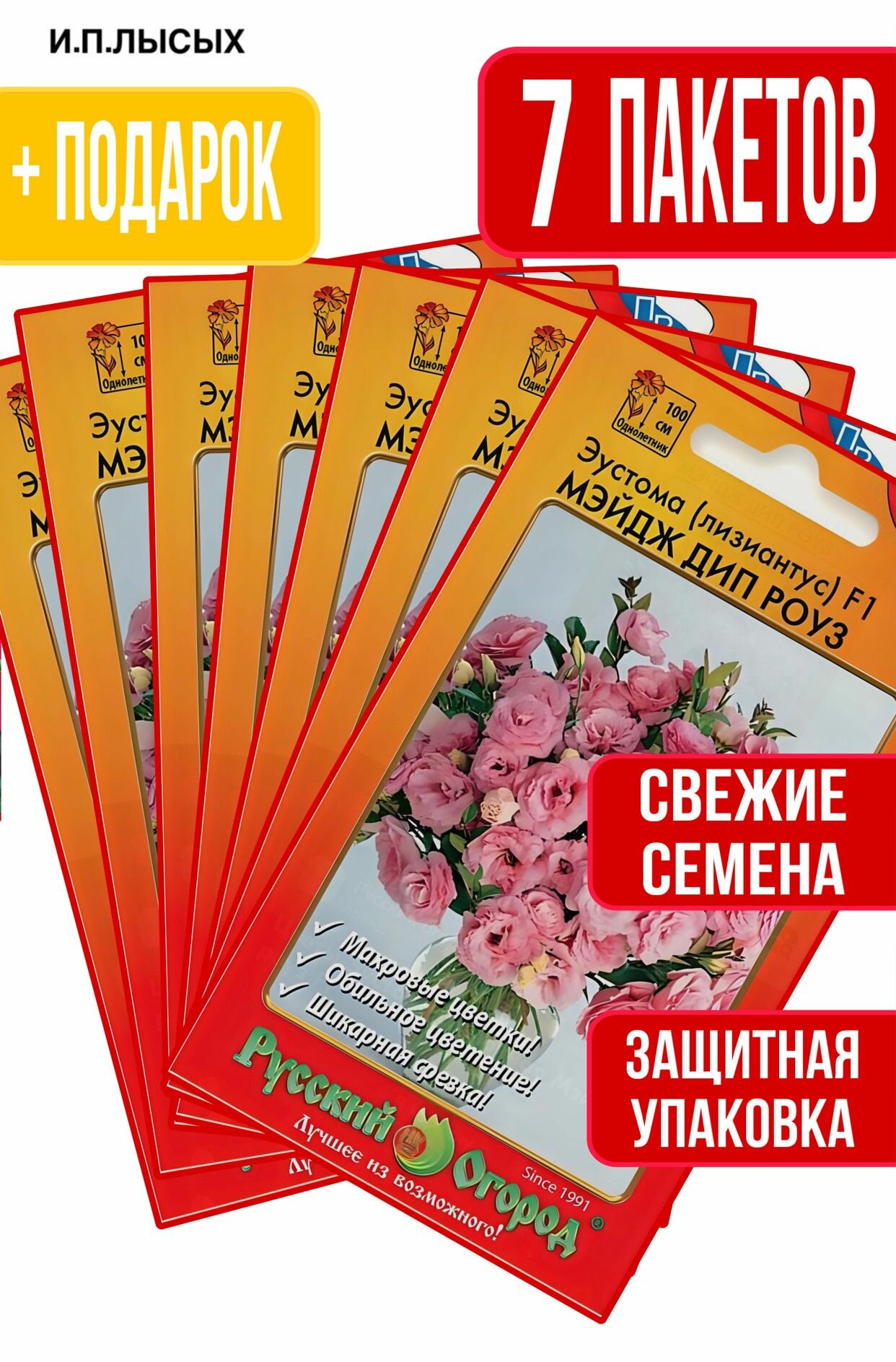 Семена Эустома срезочная Мэйдж дип роуз F1