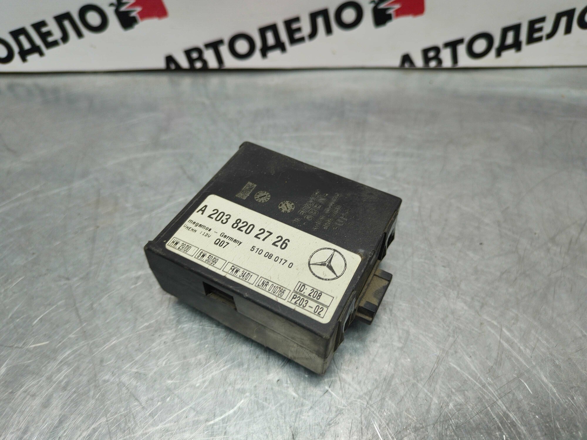 Блок защиты от буксировки Mercedes-Benz S-класс