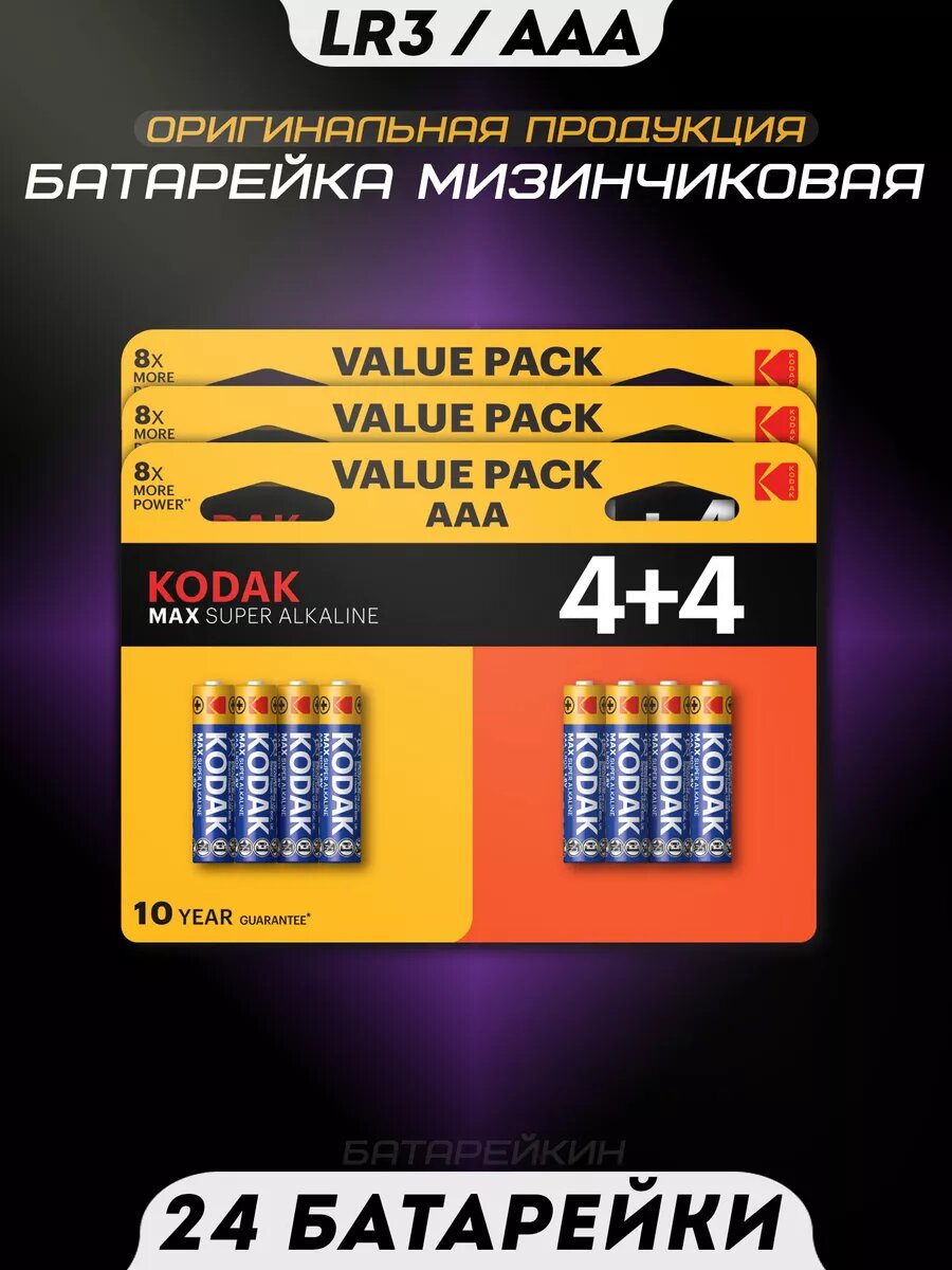 Алкалиновая батарейка мизинчиковая LR3 AAA 1.5v Alkaline