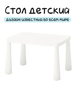 Детский стол