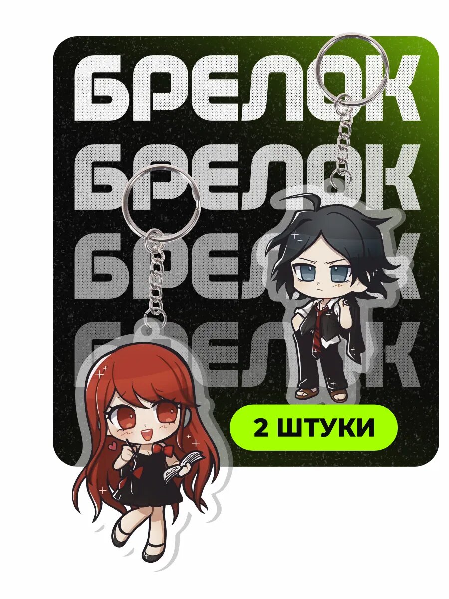 Брелок