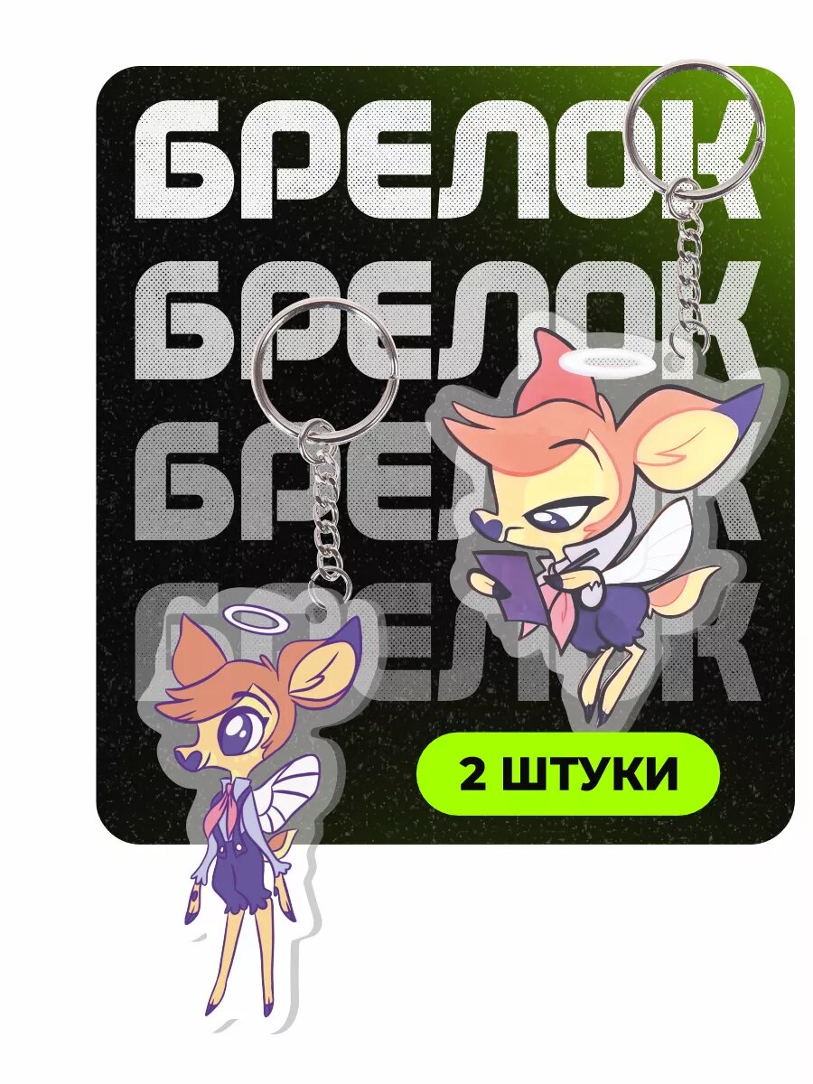 Брелок
