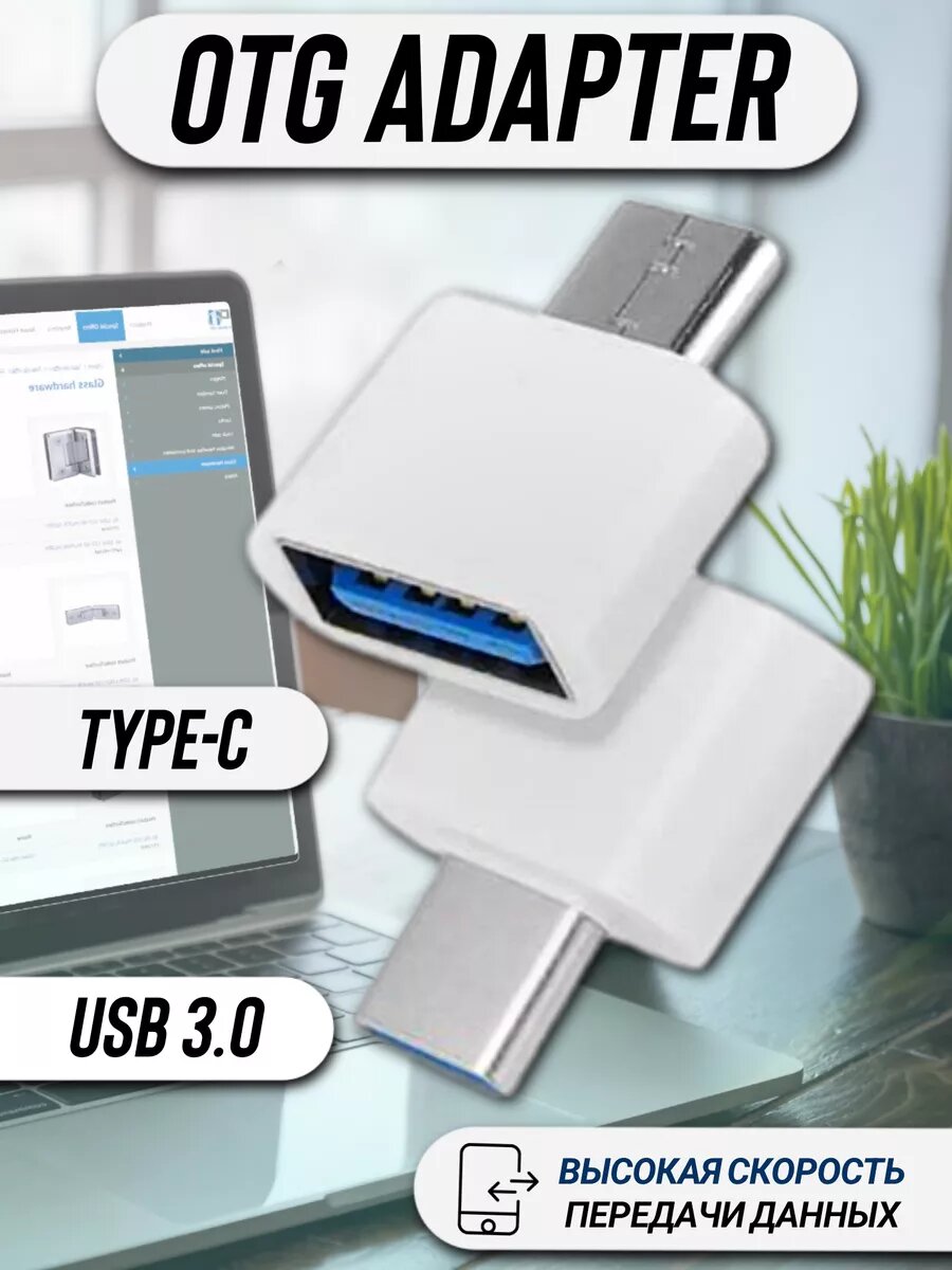 OTG переходник Type-C - USB 3.0