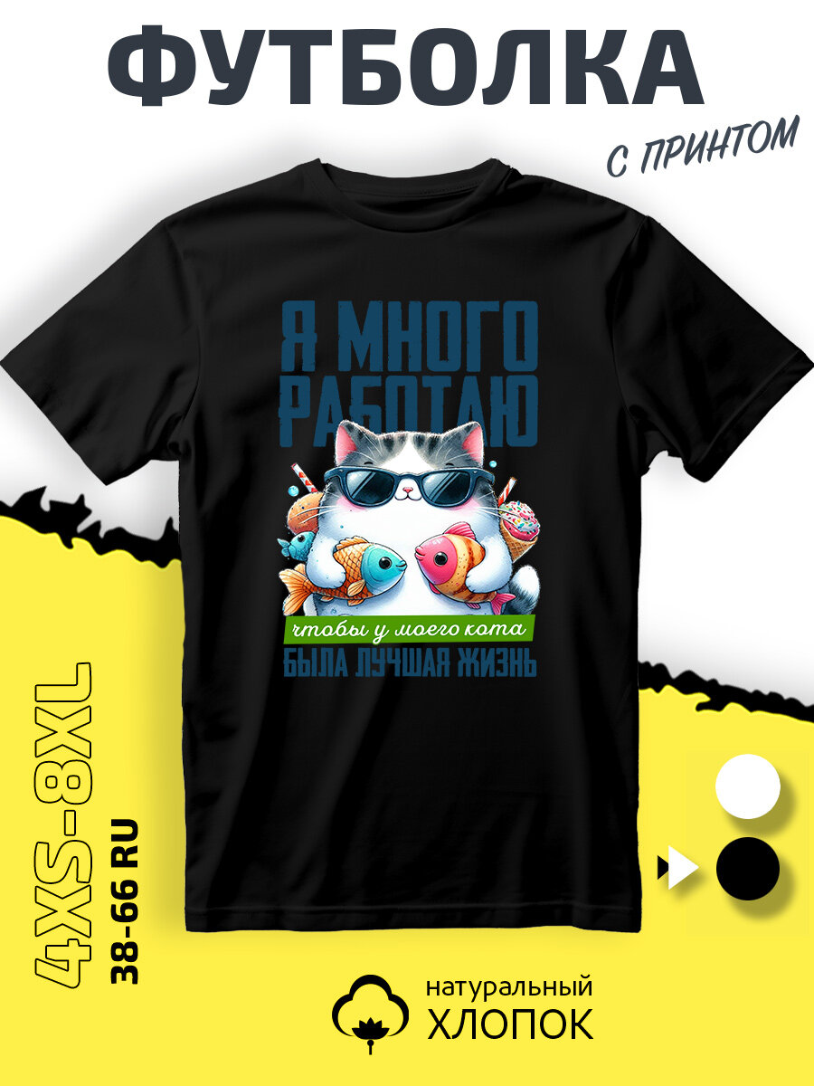 Футболка прикольная с котом