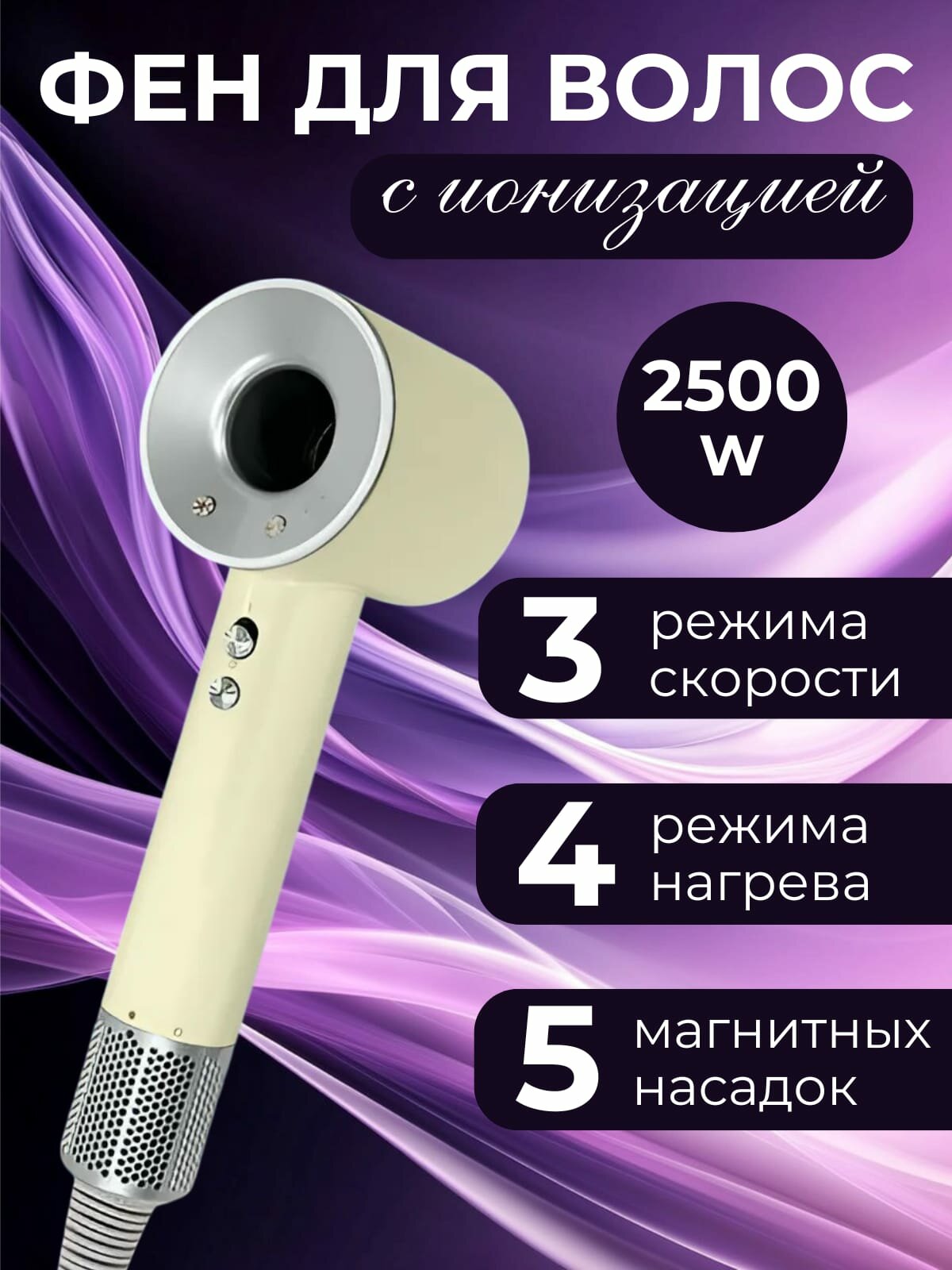Фен-стайлер "Super Hair Dryer", 5 в 1, мощность 2500 Вт, 4 температурных режима