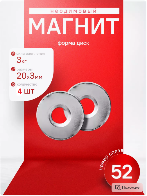 Неодимовый магнит диск с зенковкой 20x3-4шт
