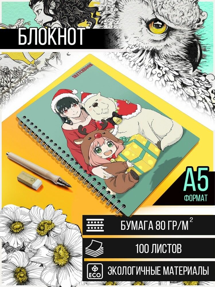 Скетчбук А5 50 листов для рисования Spy x Family Аниме - 19