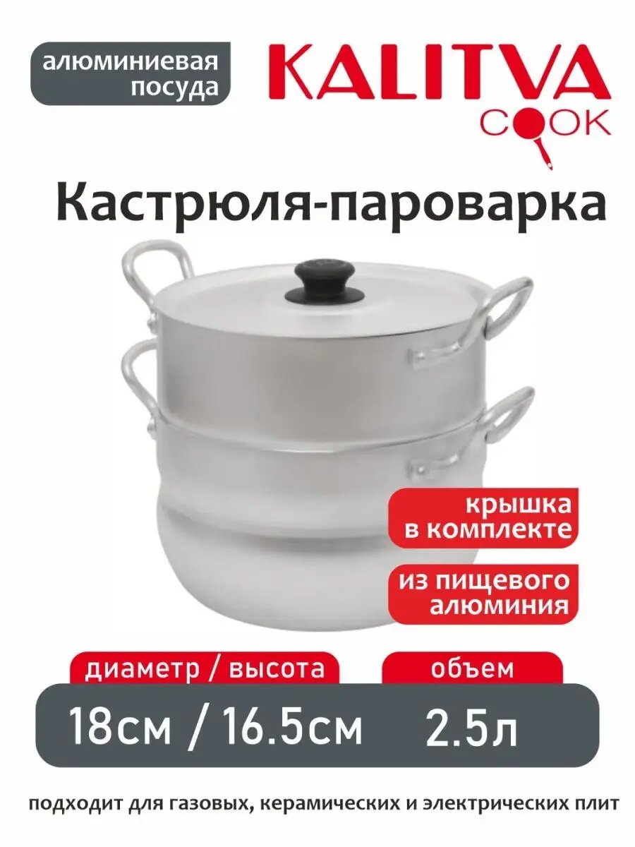 Кастрюля-пароварка 2.5 литра с металлической крышкой