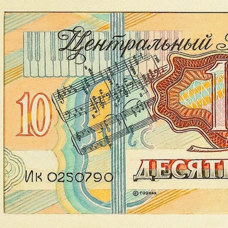 Проект 10 рублей 1990 Чайковский, сувенирная копия, банкноты и купюры редкие коллекционные