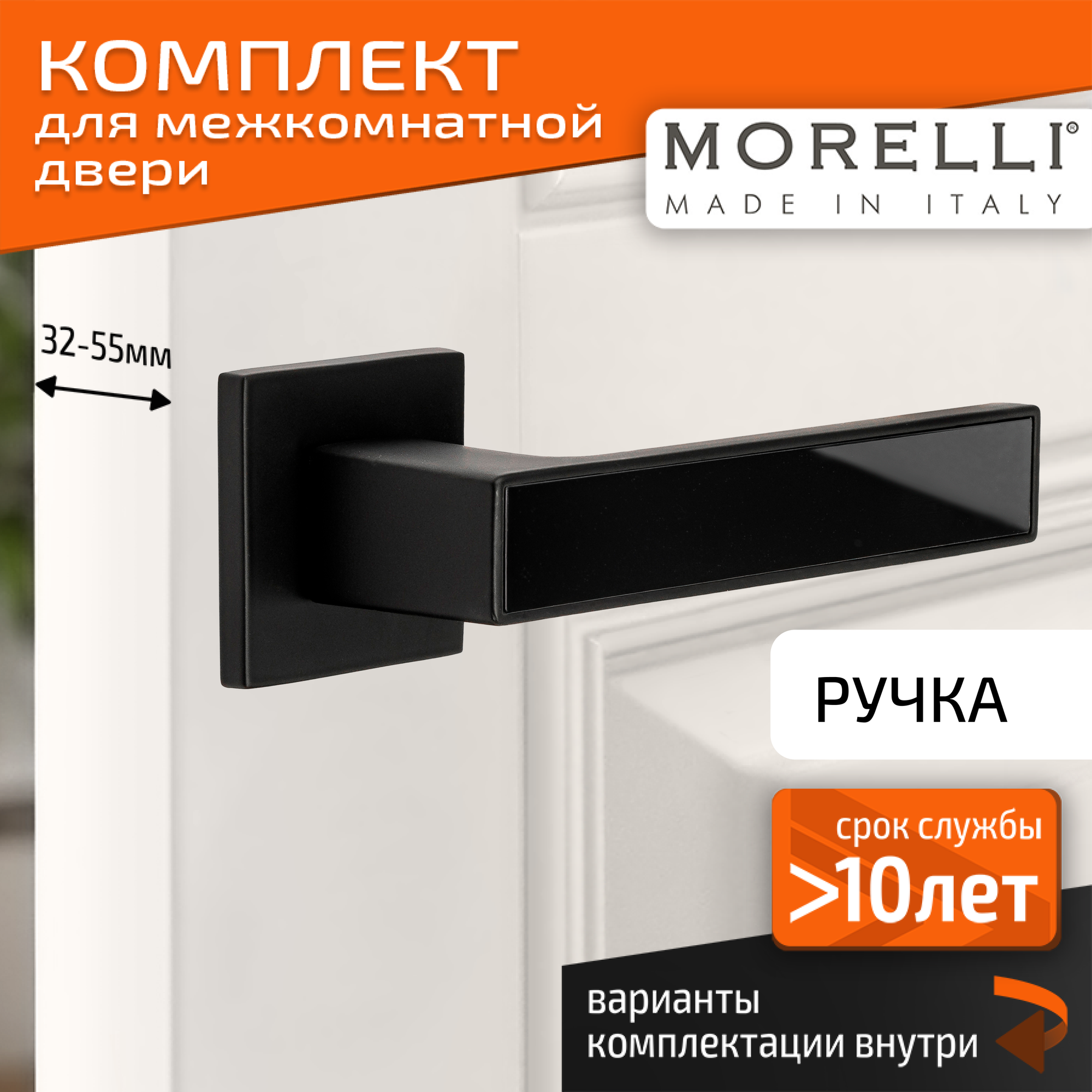 Комплект для межкомнатной двери Morelli / Дверная ручка MH 48 S6 BL / черный матовый