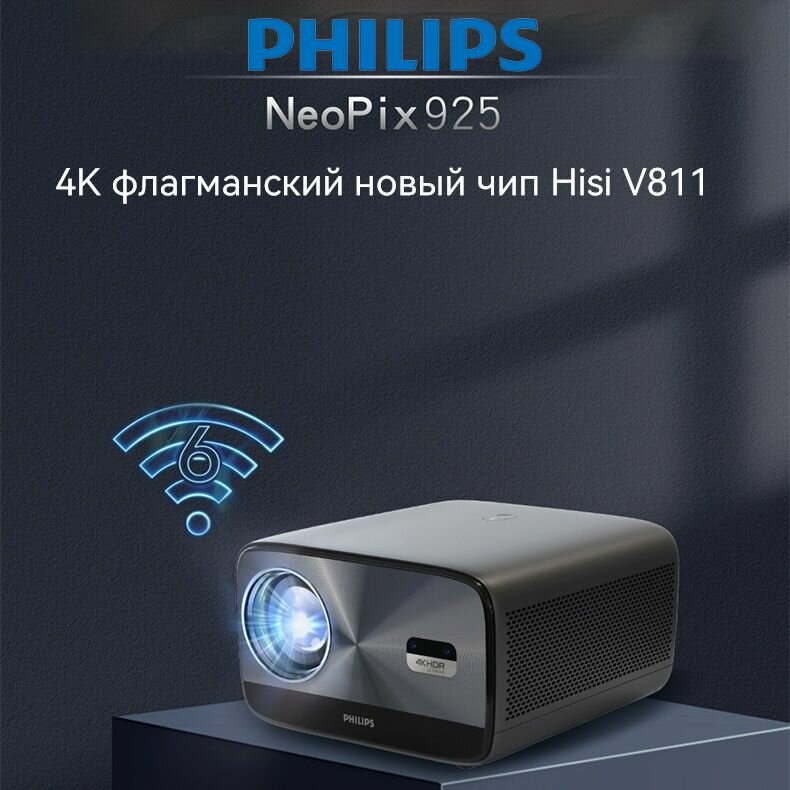 Проектор для фильмов Филипс проектор NeoPix925,4K