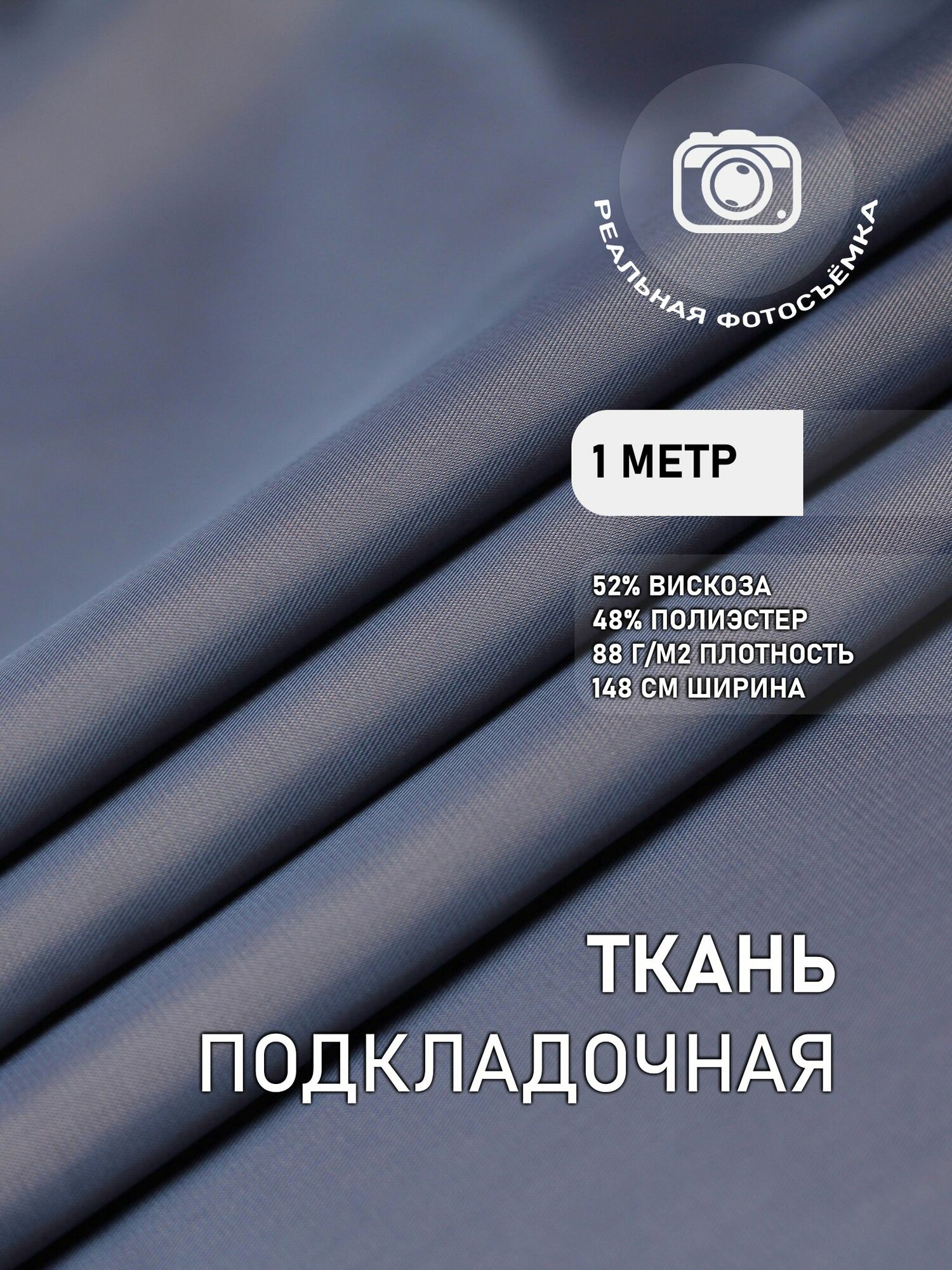 Подкладочная ткань для одежды серо-голубая S007/1215 Отрез 1 метр. MDC FABRICS. Поливискоза