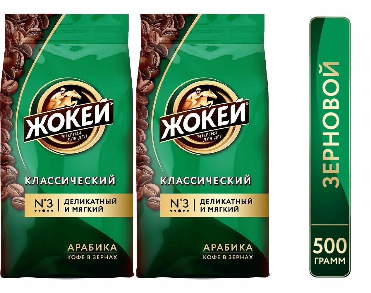 Кофе в зёрнах Жокей Классический (Арабика 100%) 500 гр. х 2 шт.