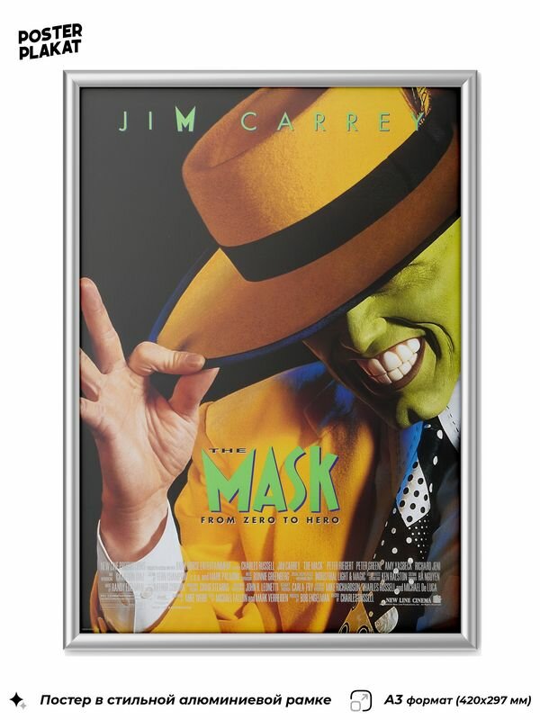 Постер Маска / The Mask в раме, Джим Керри, по мотиву фильма, фильмы 90-х, А3 (420х297 мм), Постер Плакат