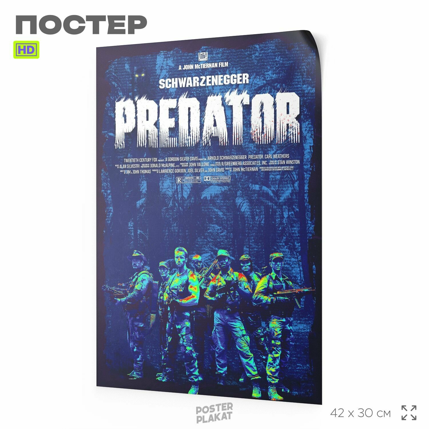Постер Хищник / Predator, Арнольд Шварценеггер, по мотиву фильма, А3 (420х297 мм), Постер Плакат