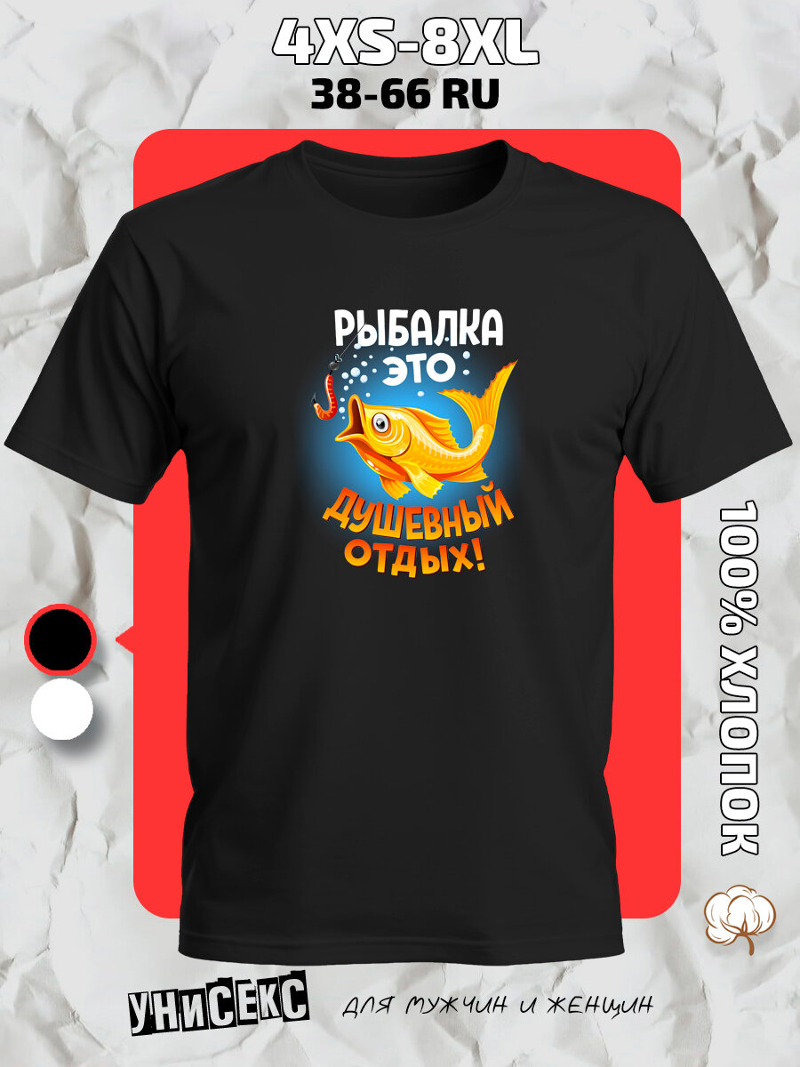 Футболка с принтом рыбалка это душевный отдых