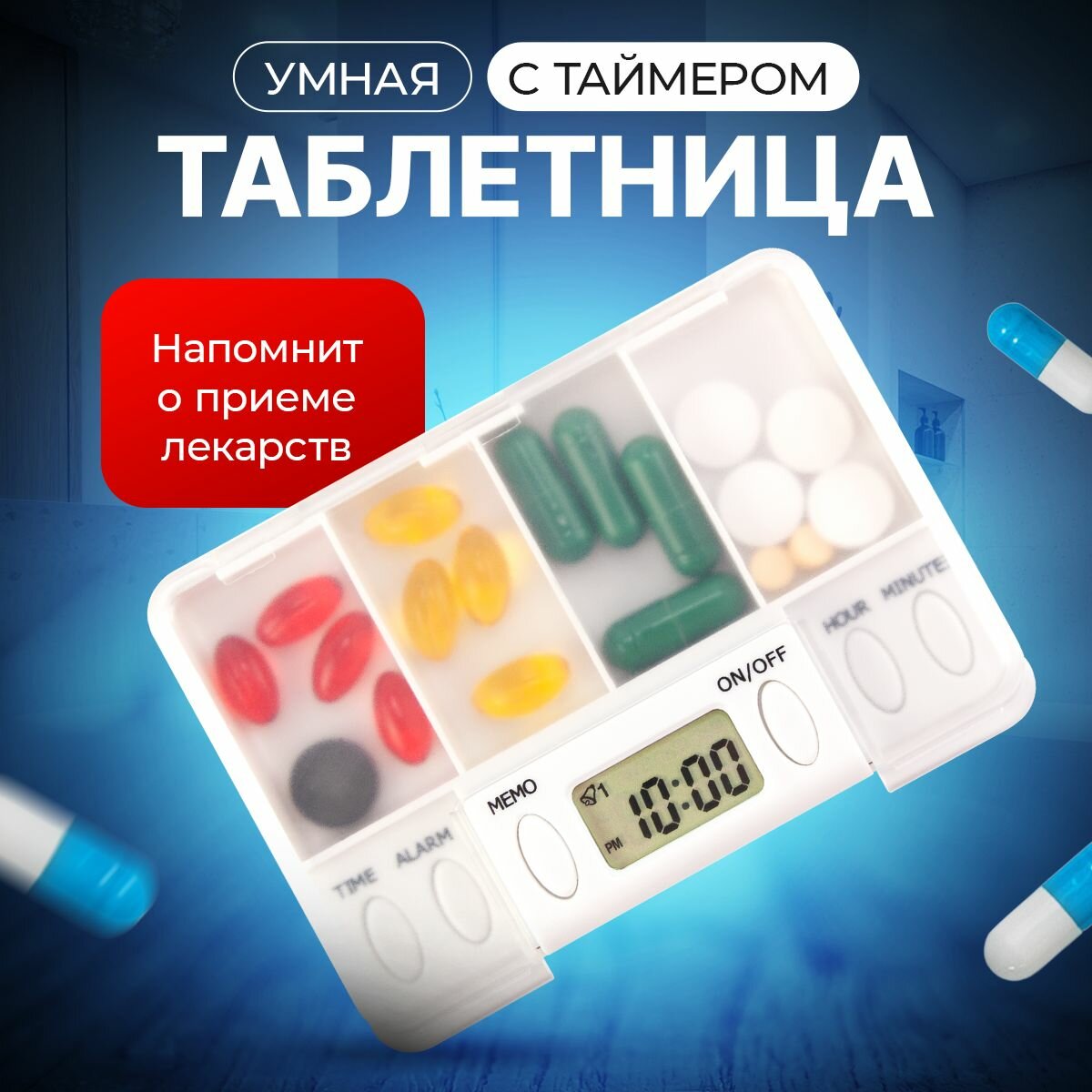 Таблетница