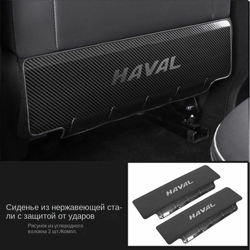 Противоударные накладки на сиденья Haval Dargo, модификация заднего салона, Haval JOLION, H6, H9, F7/5, m6