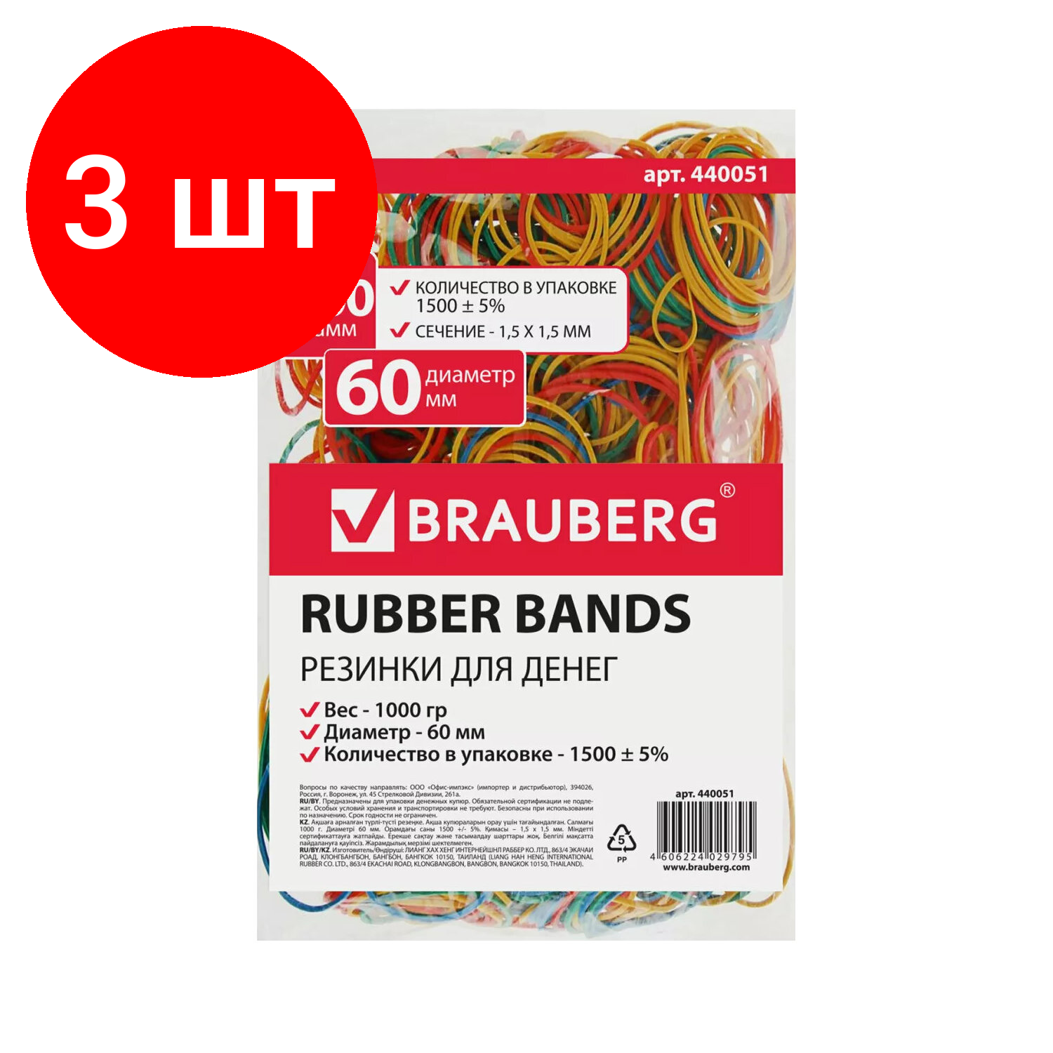 Комплект 3 шт, Резинки банковские универсальные диаметром 60 мм, BRAUBERG 1000 г, цветные, натуральный каучук, 440051