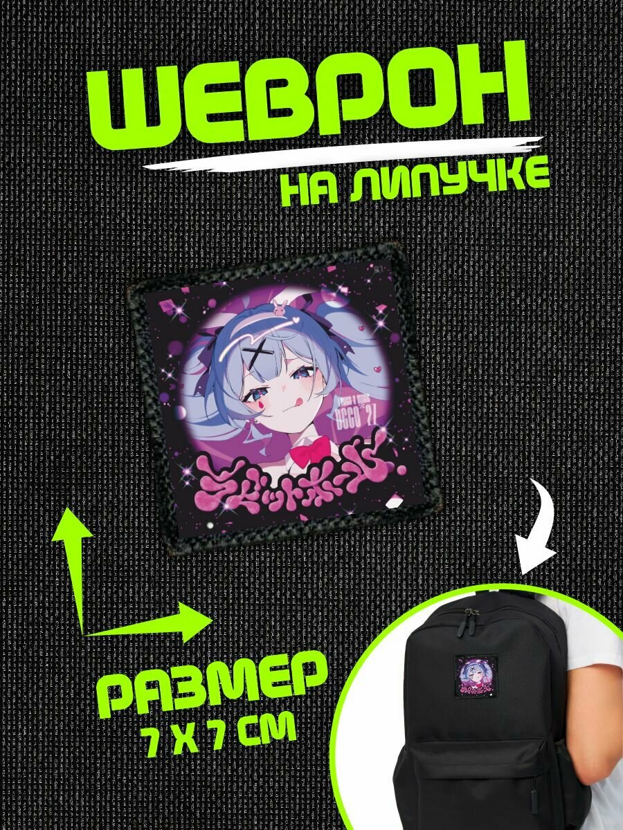 Шеврон на липучке нашивка Hatsune Miku Rabbit Hole