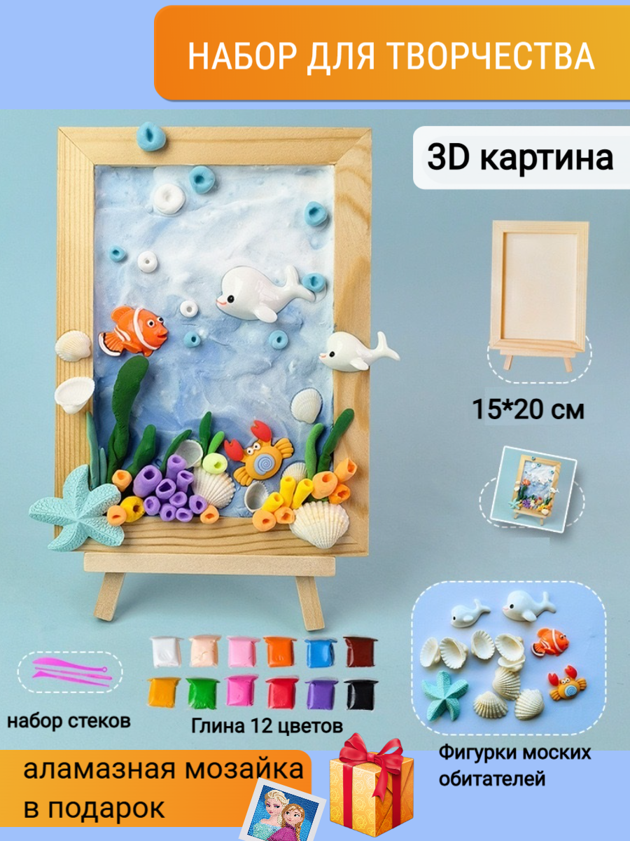 Набор для творчества / 3д картина своими руками / полимерная глина для лепки самозастывающая