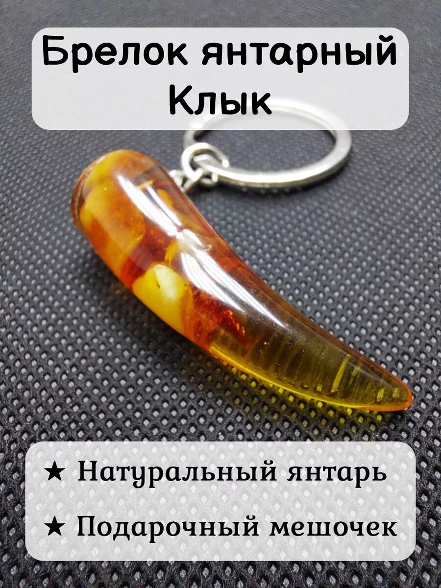 Брелок