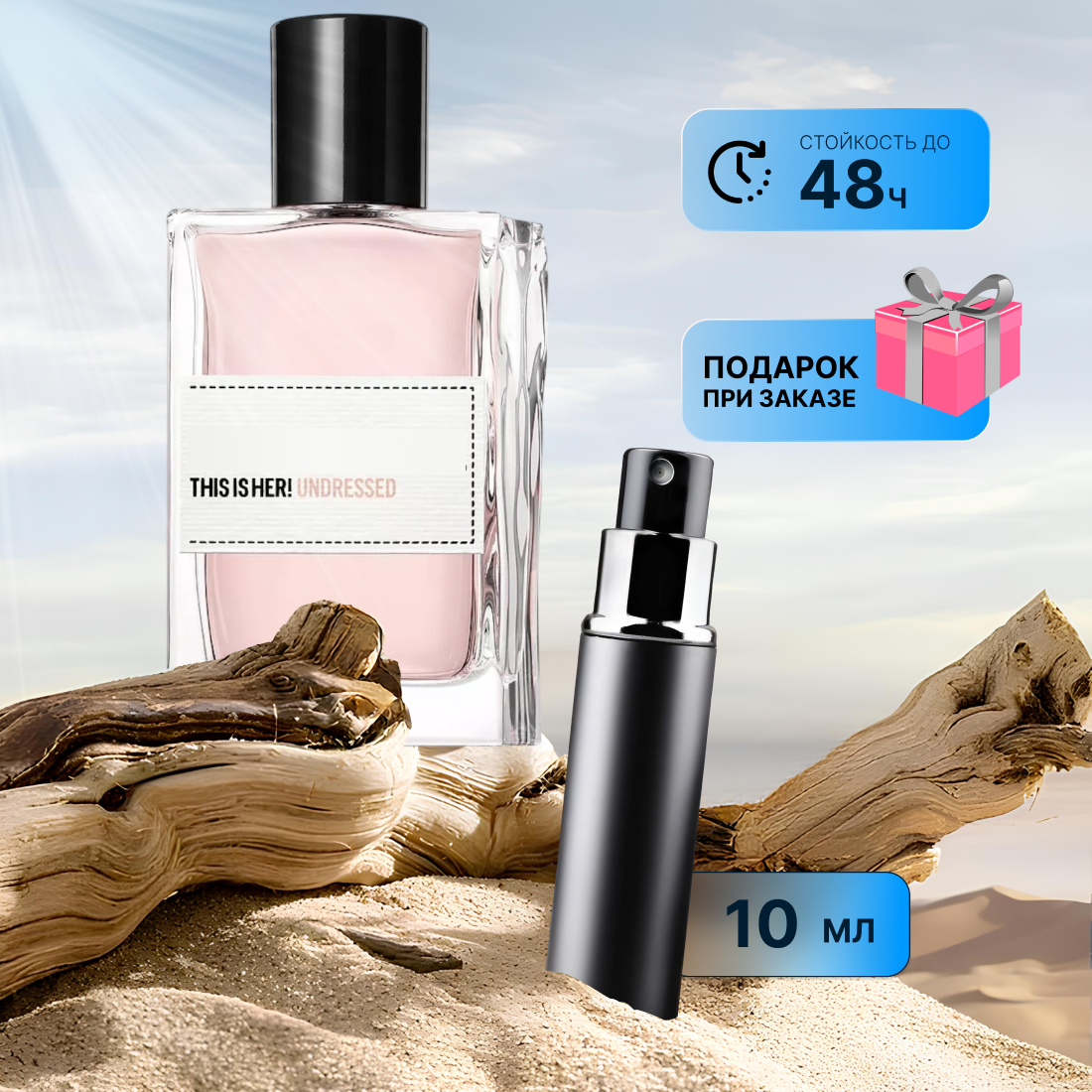 Духи по мотивам ZADIG & VOLTAIRE This Is Her! Undressed перезаполняемый флакон 10 мл