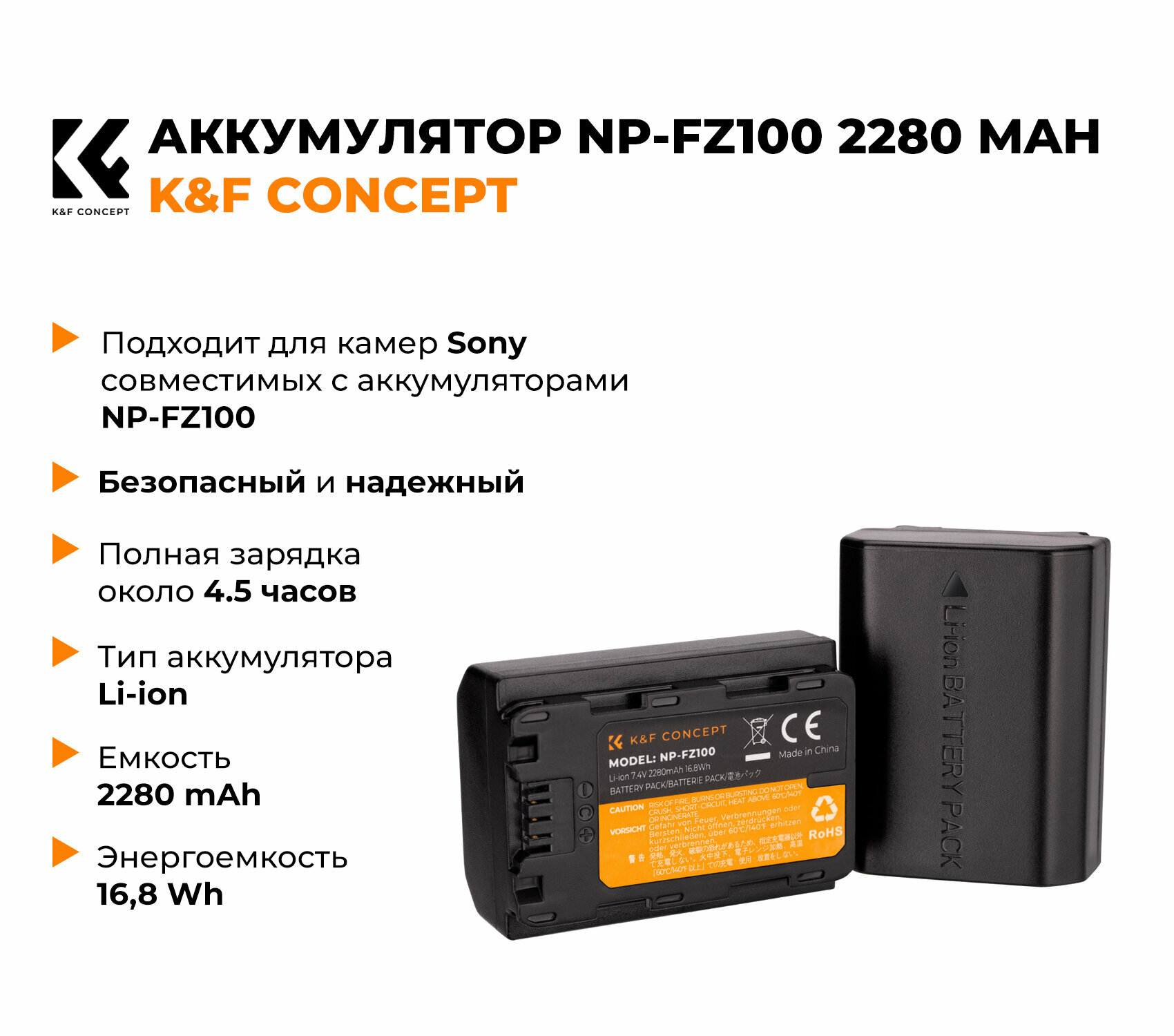 Аккумулятор NP-FZ100 K&F Concept 2280mAh KF28.0016V3