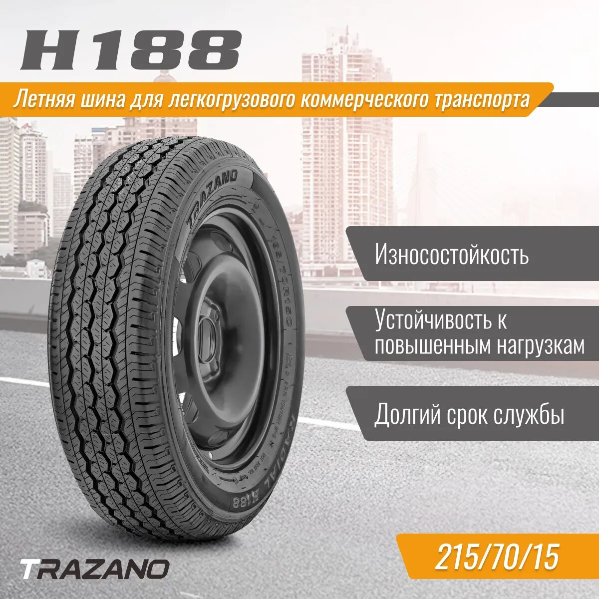 Шины летние TRAZANO H188 195/80 R15 106/104R нешипованная летняя резина