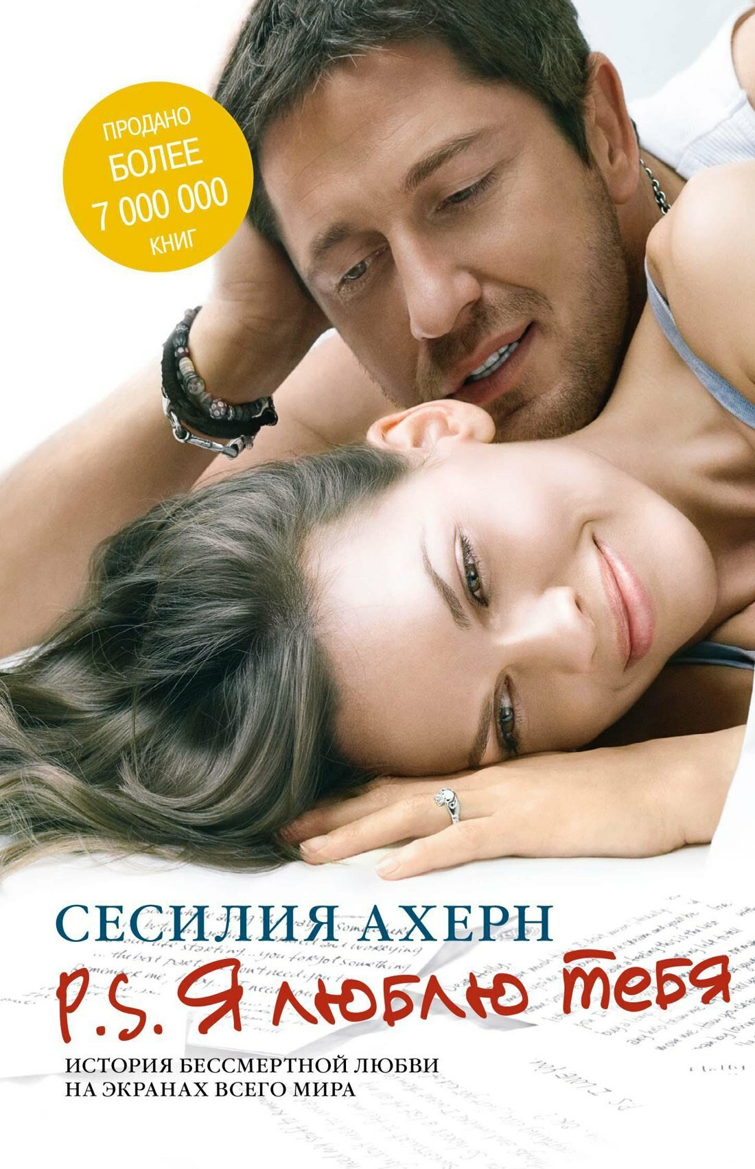 P. S. Я люблю тебя