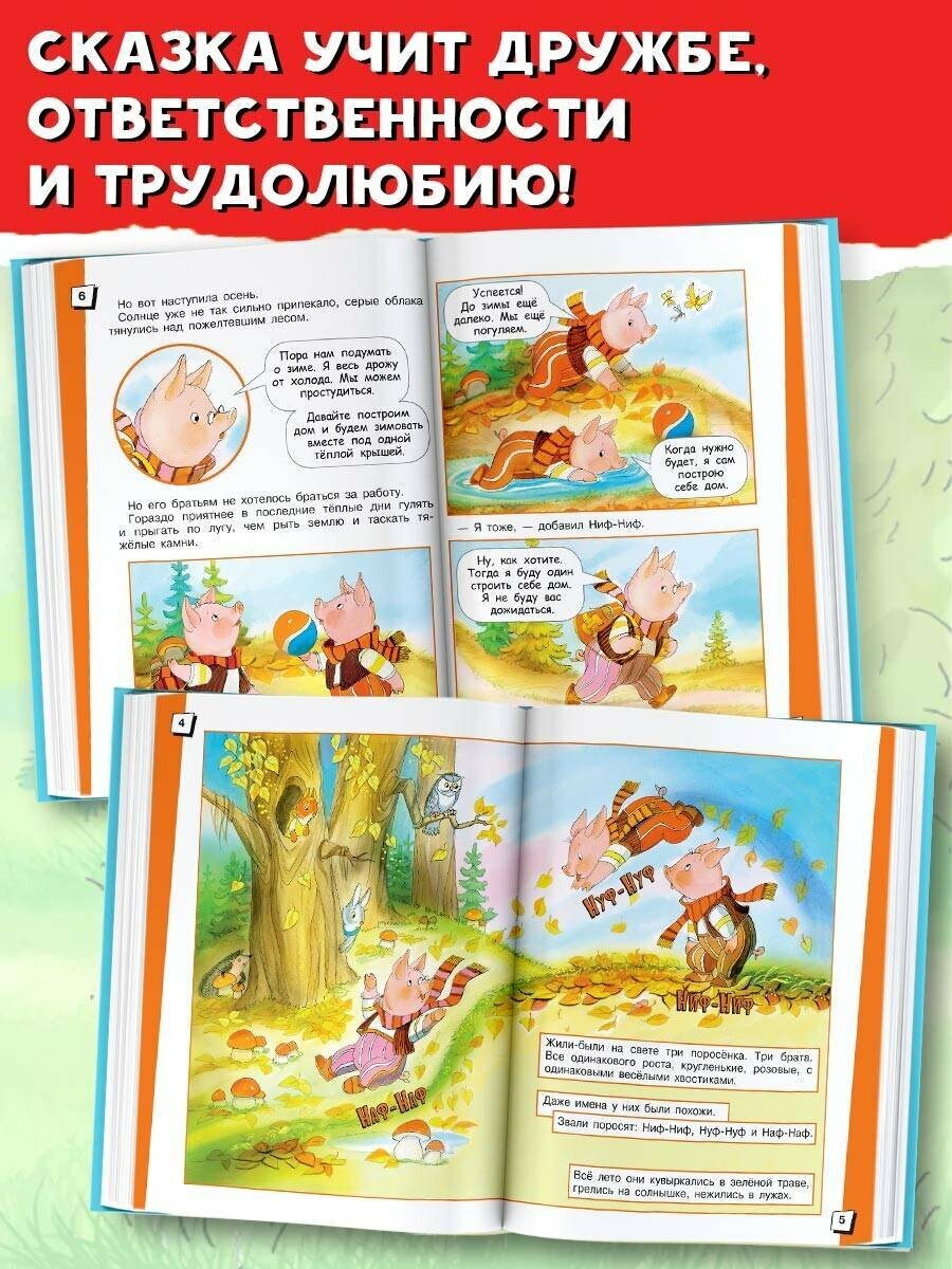 Три поросёнка — фото 1