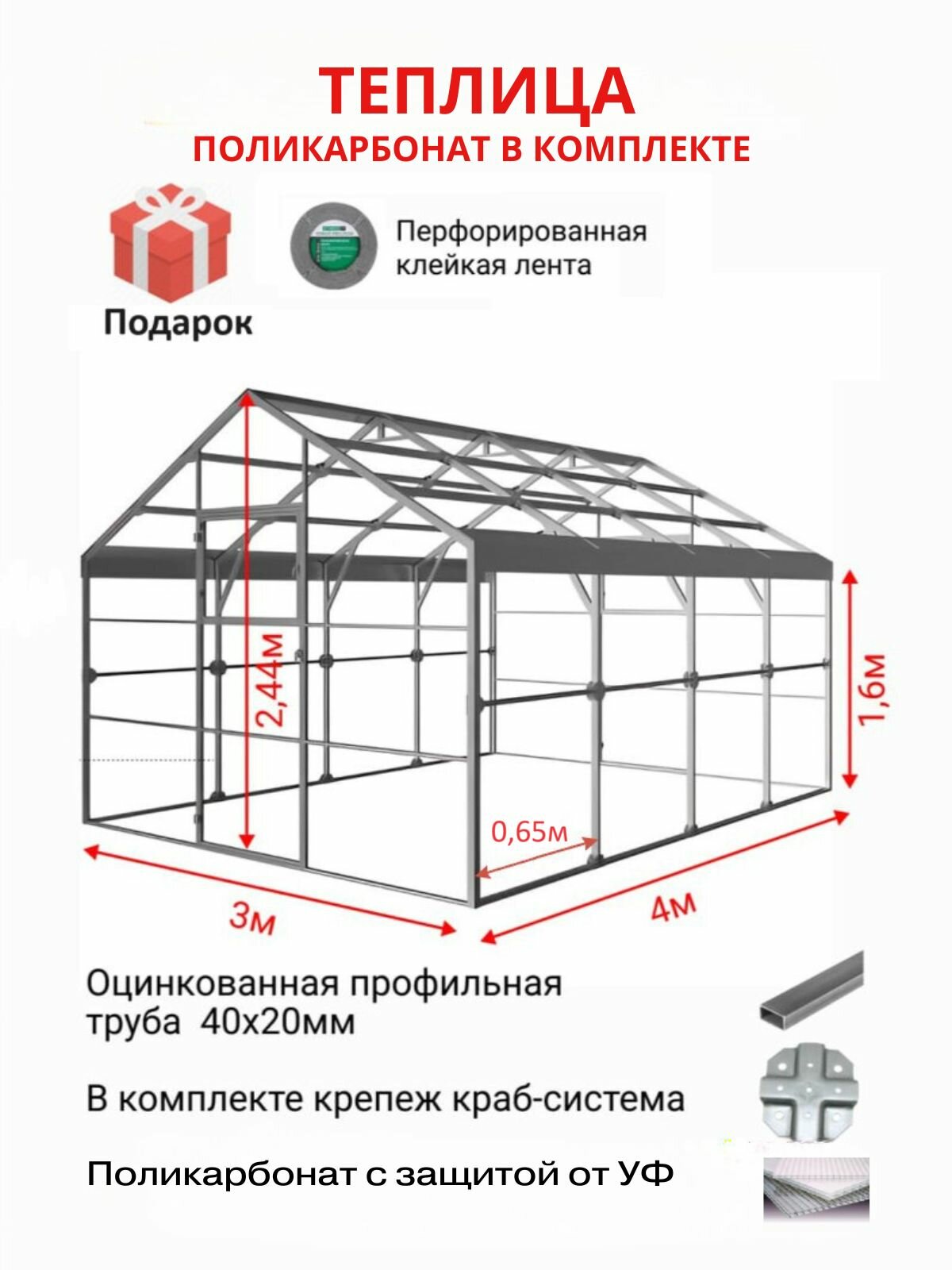 Теплица из поликарбоната активагро Ударница Англичанка 3х4 м, шаг между дугами 0.65 метр