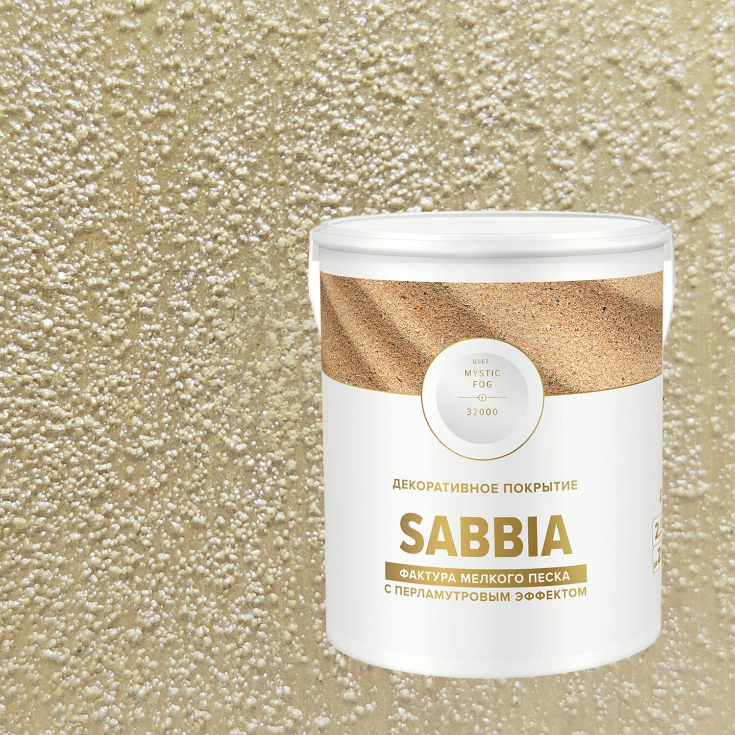 Декоративная штукатурка с эффектом перламутрового песка Vincent Decor Sabbia (2,5л) 32125