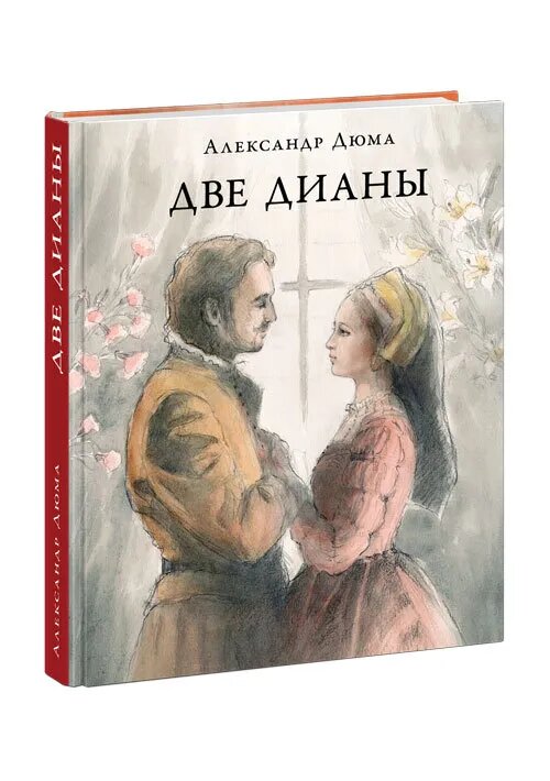 Две Дианы. Страна приключений