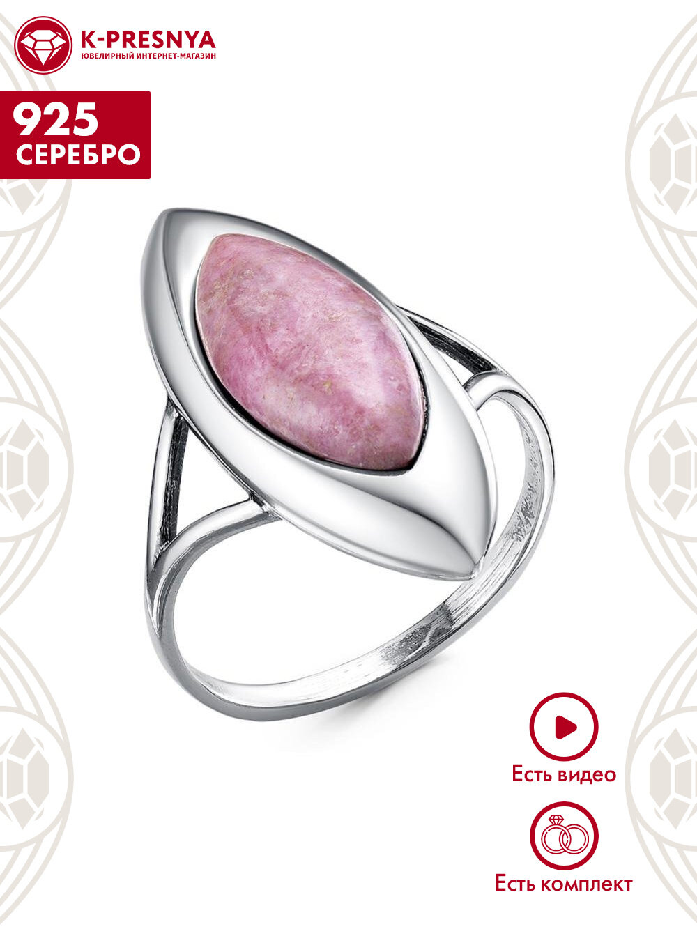 Кольцо, родонит
