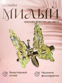 Заколка для волос бабочка золотистая с подвижными крыльями, цветными стразами, на пружинках, крепление крокодил