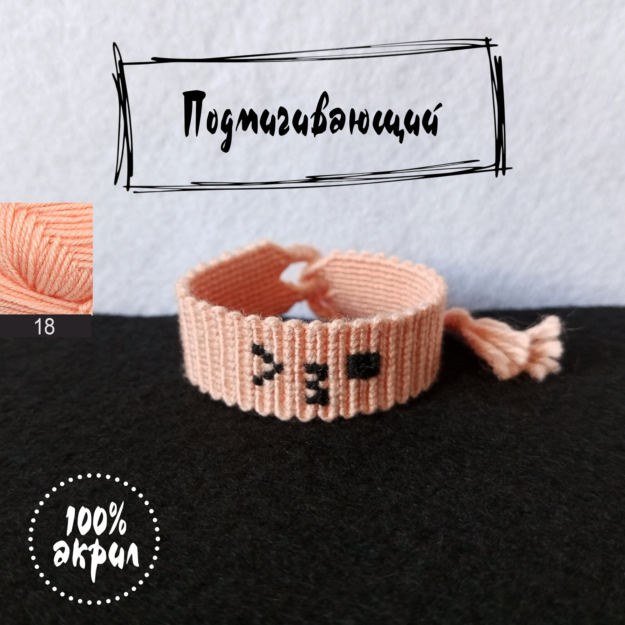 Плетеный браслет