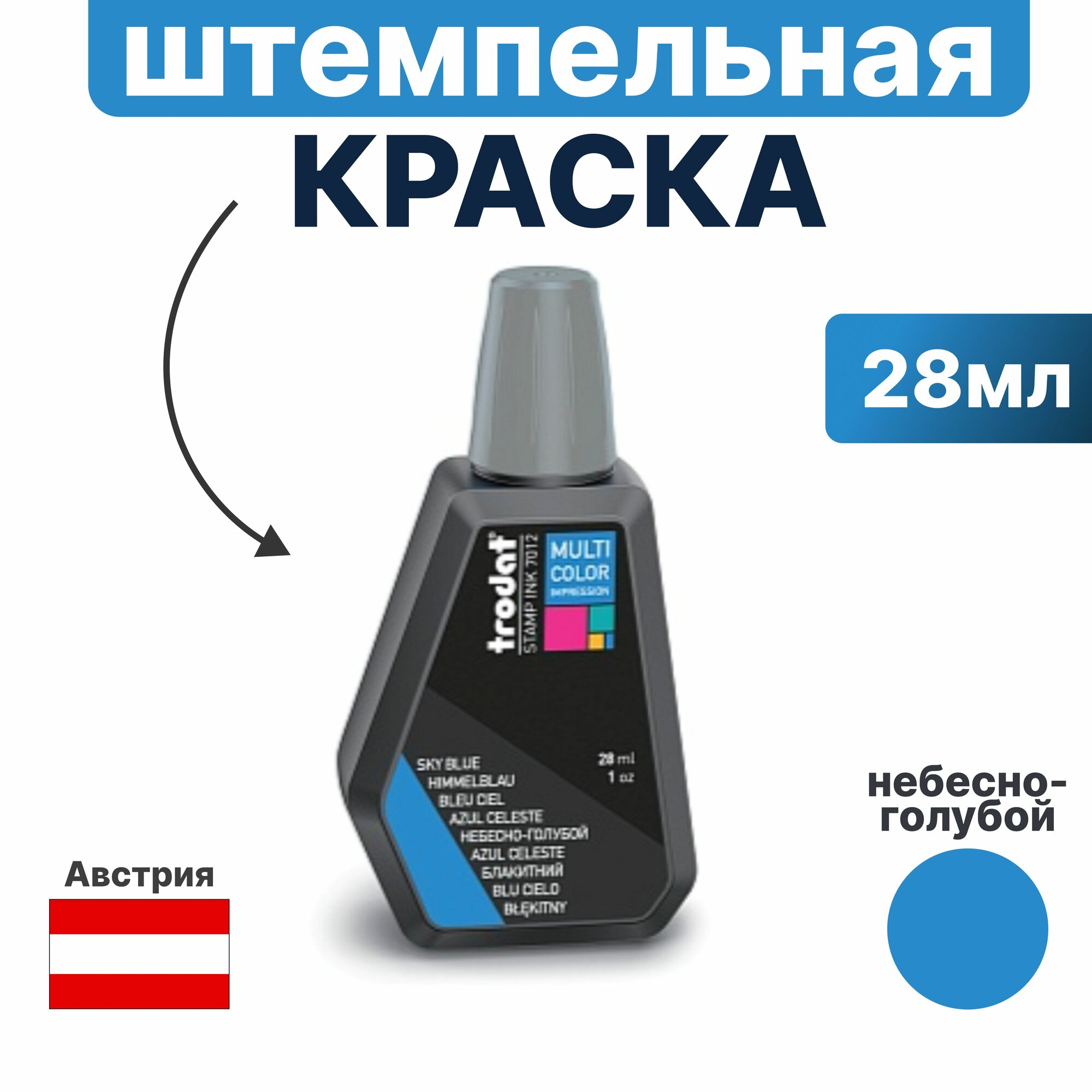 Чернила для печати небесно-голубая 28 мл. Trodat Multi Color 7012, штемпельная краска для штампа