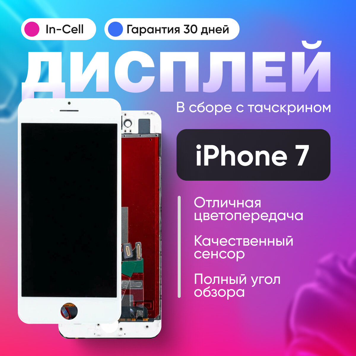Дисплей для телефона iPhone / айфон 7 в сборе с тачскрином Белый