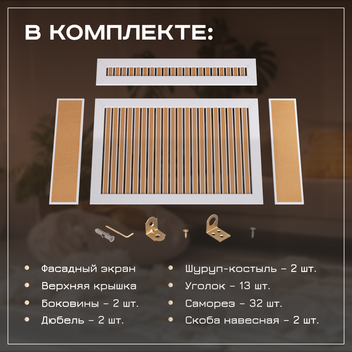 Экран на батарею отопления 600х620х160 короб с фигурным профилем Pro ...