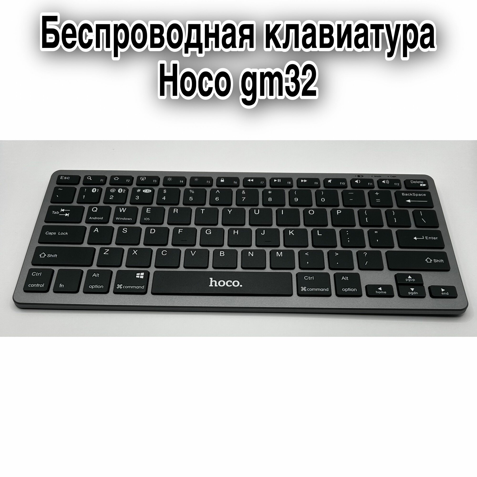 Беспроводная блютус клавиатура hoco GM32, 2,4 ГГц, 78 клавиш, (англ раскладка)