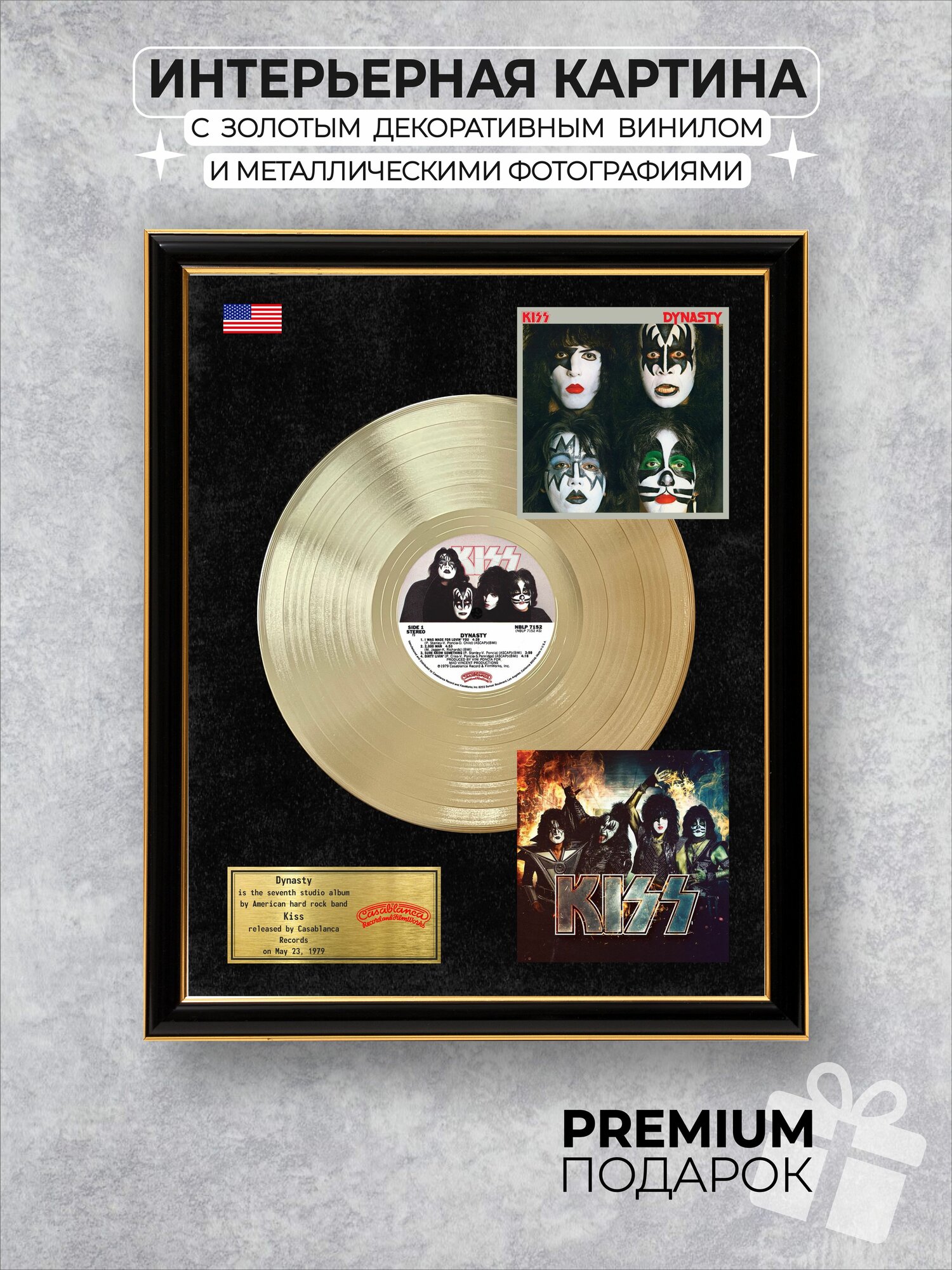 Картина в рамке с пластинкой Kiss