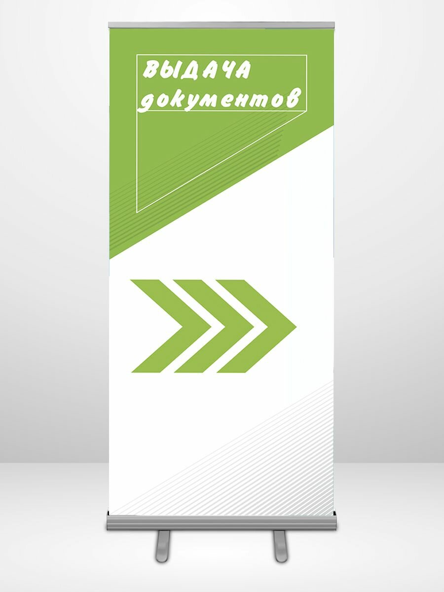 Баннер/ указатель для гостиницы, вокзала, аэропорта, РоллАп 85х200 "выдача документов"