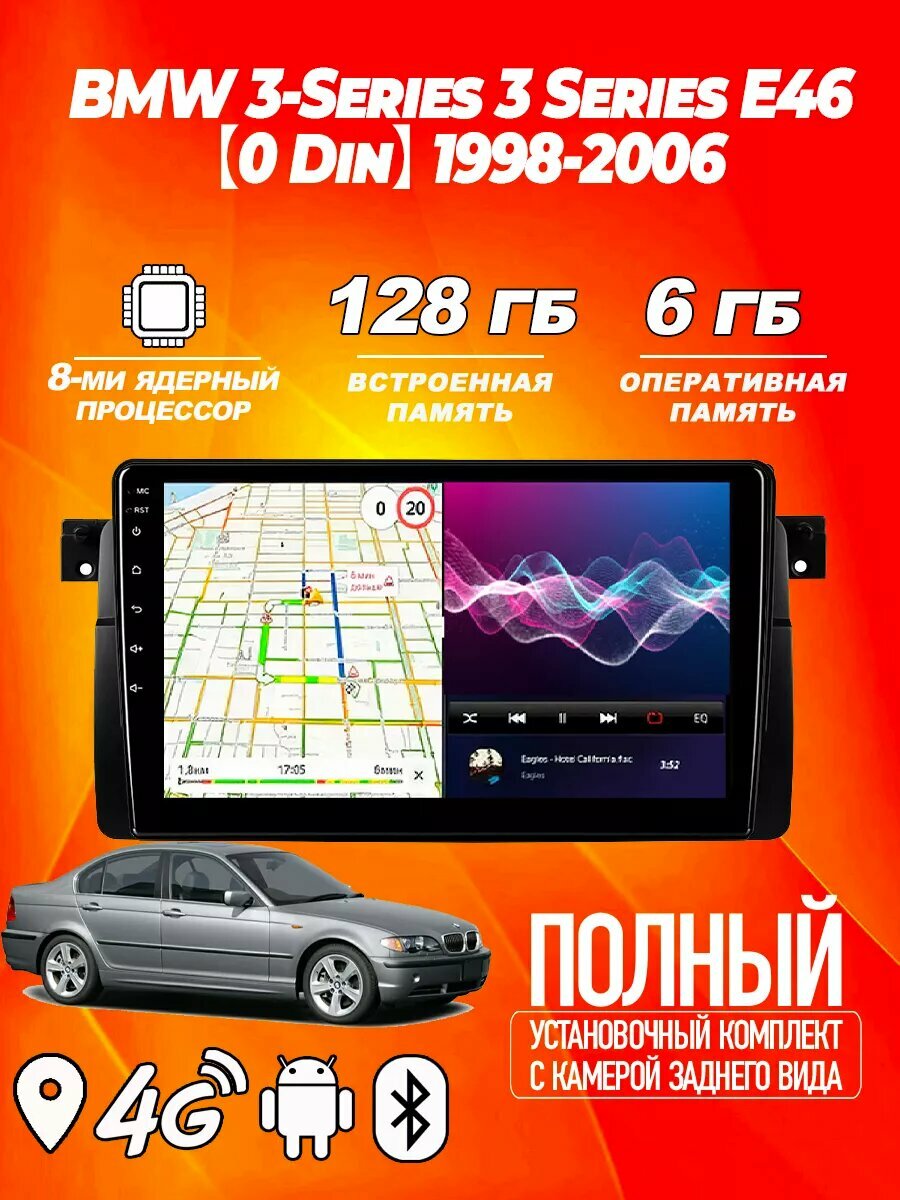 Магнитола TS18 PRO BMW 3-Series E46 1998-2006 6ГБ+128ГБ