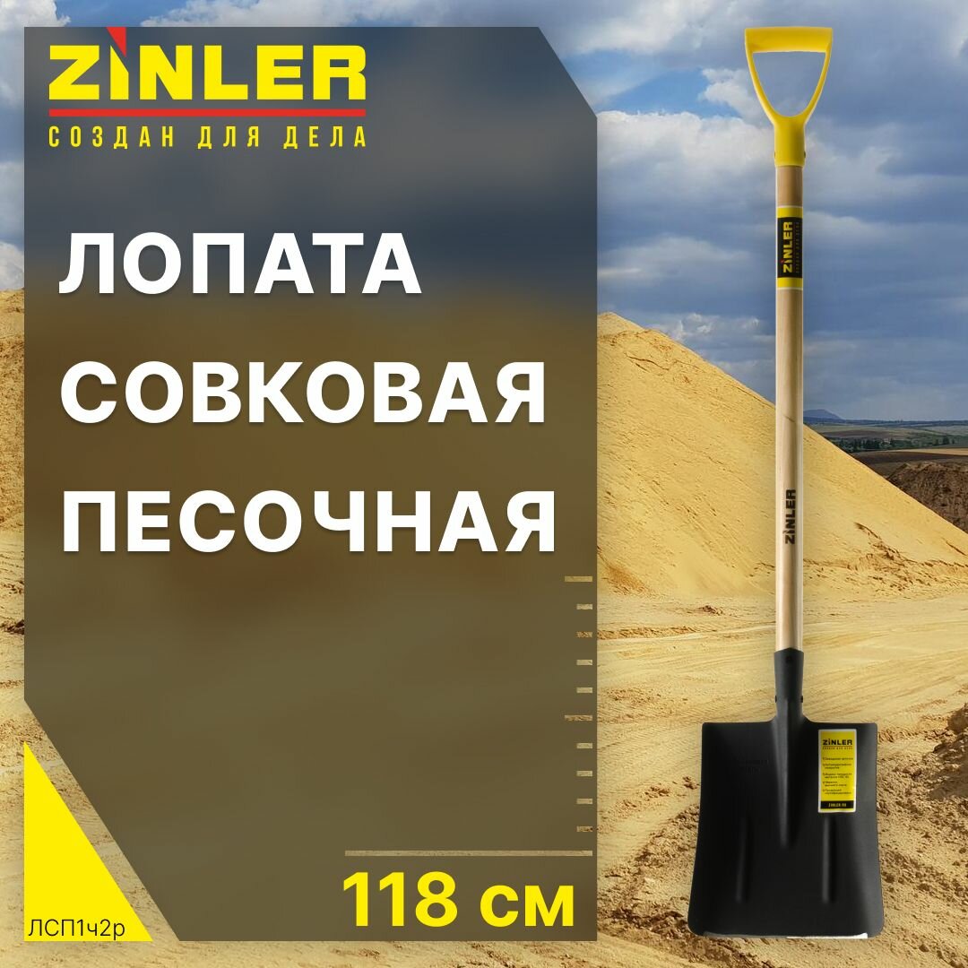 Лопата совковая с черенком для уборки снега