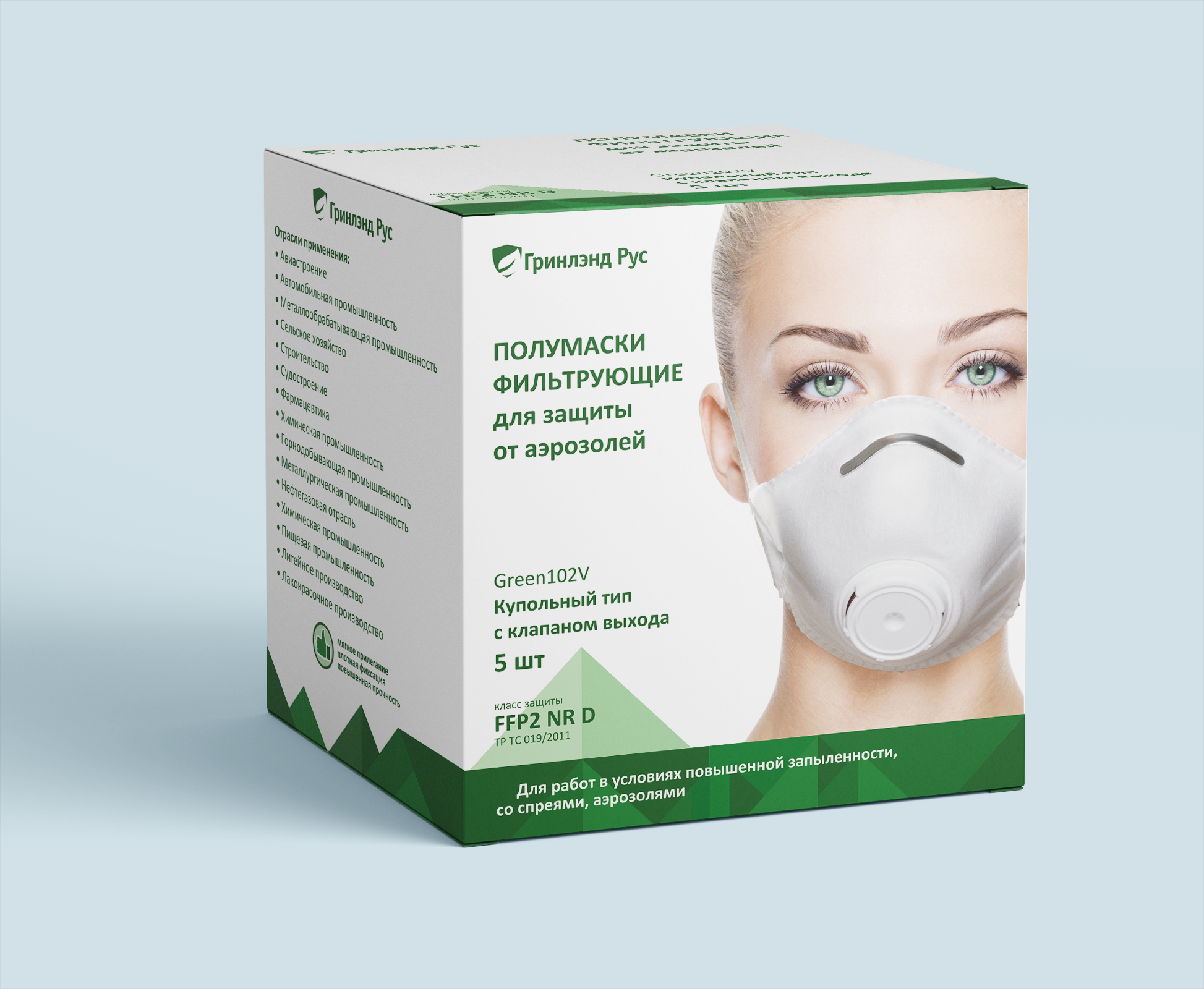 GREENLAND Респираторы /FFP2/оголовье/фиксаторы промышленные формованные с клапаном выдоха 5 шт Green 102V