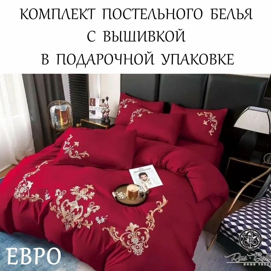Постельное белье с вышивкой евро, Сатин, Бархат, в подарочной коробке / сумке
